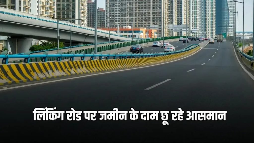 Linking Road : कभी लोकल बाजार, अब लग्जरी हब बनी मुंबई की लिंकिंग रोड ...
